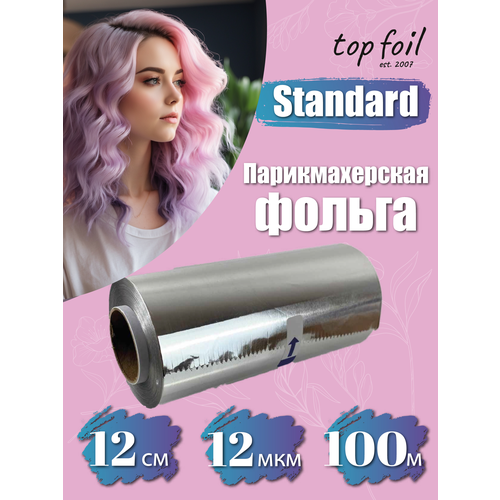 Парикмахерская фольга для окрашивания Top Foil, 12см х 100м, 12мкм