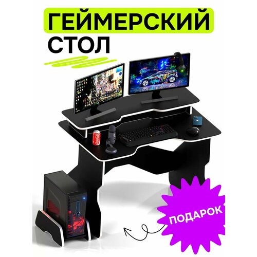 Игровой компьютерный стол для геймера черный с белой окантовкой с полкой под монитор106х73х75