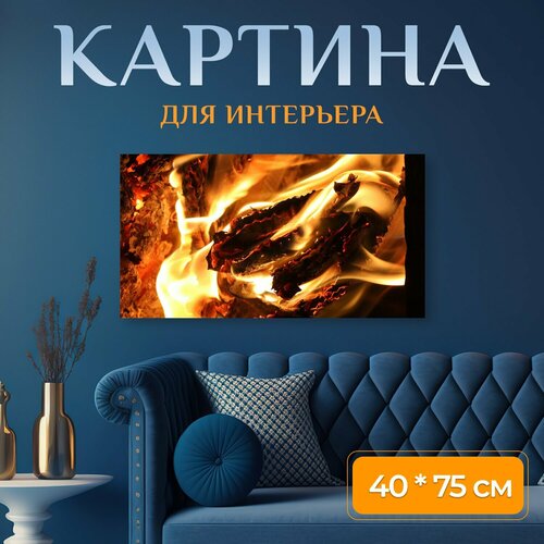 Картина на холсте "Пламя, пожар, высокая температура" на подрамнике 75х40 см. для интерьера