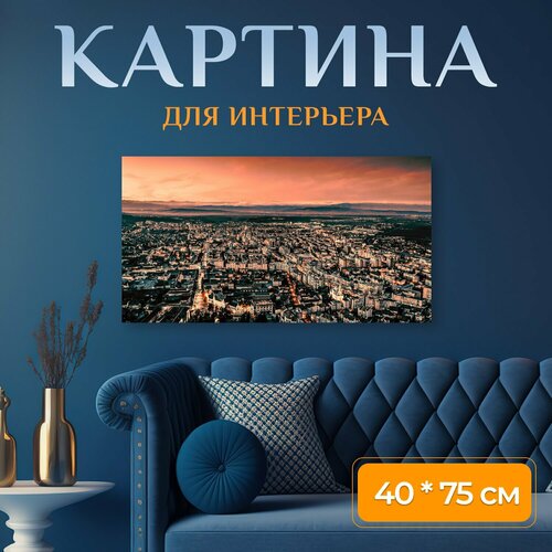 Картина на холсте "Город, солнце, синий" на подрамнике 75х40 см. для интерьера