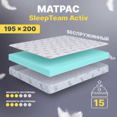 Матрас беспружинный 195х200, для кровати, SleepTeam Active анатомический,15 см, двухспальный, средней жесткости