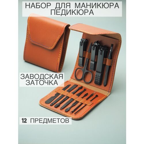 Набор для маникюра, педикюра, инструменты по уходу за лицом, маникюрный набор для ногтей и кутикулы. Мужской маникюр