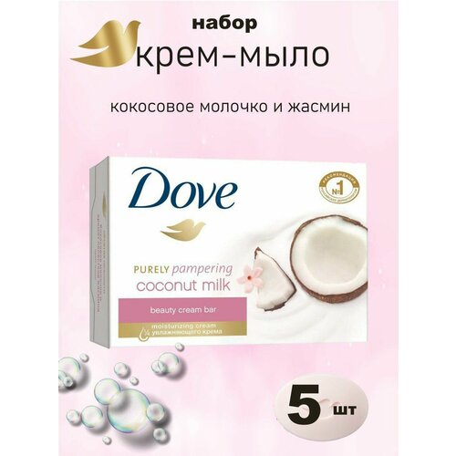 Крем-мыло DOVE PURELU pampering 135г 5 шт