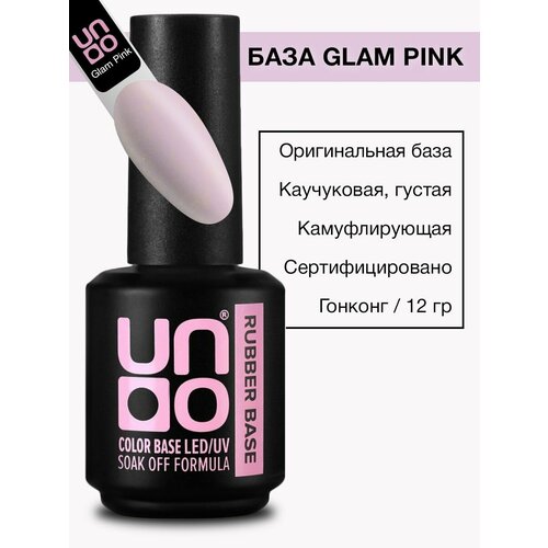 Цветная камуфлирующая база для ногтей UNO Glam Pink розовая
