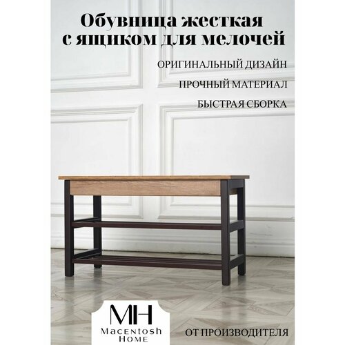 Обувница этажерка жесткая в прихожую с ящиком и сиденьем