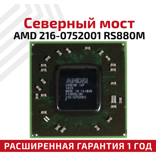 Микросхема для телефона Северный мост 216-0752001 RS880M