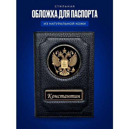 Обложка для паспорта AUTO-OBLOZHKA, черный