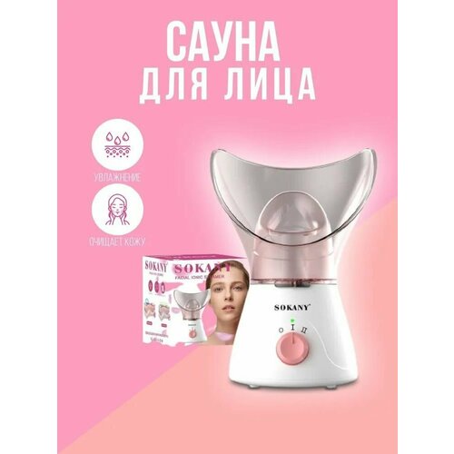 Паровая сауна для лица HC-1080/Косметологический аппарат/130 Вт/Белый-розовый