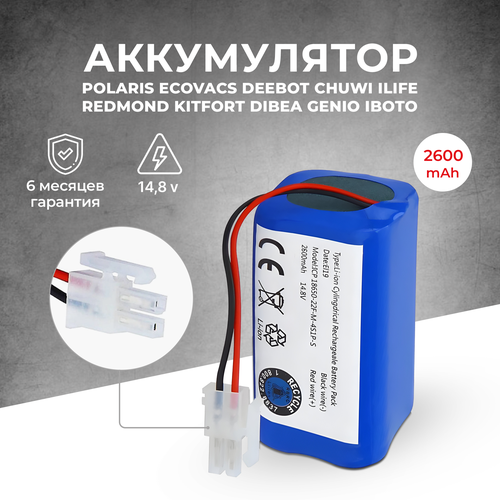 Аккумулятор для робота-пылесоса Polaris iLife Ecovacs 2600 mAh