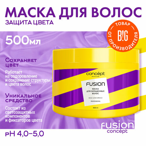 Маска для окрашенных волос Super Miracle Concept Moscow Fusion, 500 мл