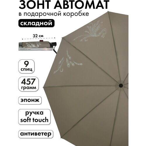 Зонт Popular, автомат, 3 сложения, купол 102 см., 9 спиц, система «антиветер», чехол в комплекте, для женщин, серый