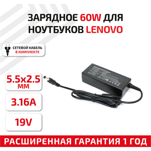Зарядное устройство (блок питания/зарядка) для ноутбука Lenovo 19В, 3.16А, 5.5x2.5мм