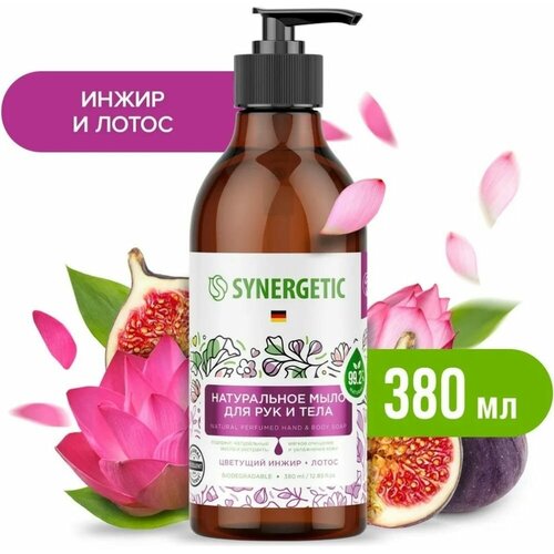 SYNERGETIC Жидкое мыло Цветущий инжир и лотос 380мл 105002