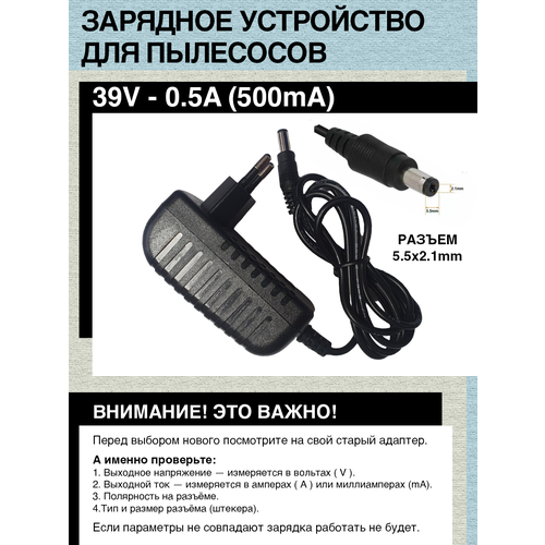 Зарядное устройство для пылесоса Bosch 39В. 39.0V - 0.5A 19.5W. Разъём 5.5х2.1mm.