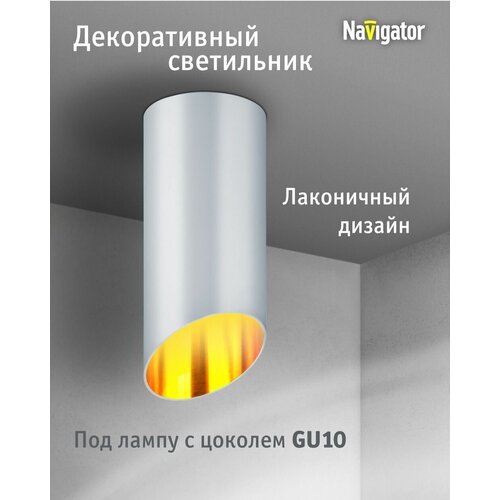 Декоративный светильник Navigator 93 362 накладной для ламп с цоколем GU10, античное золото/белый