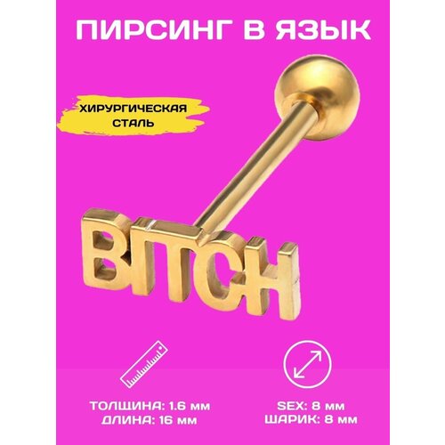 Пирсинг в язык 4Love4You, длина стержня 16 мм, золотой