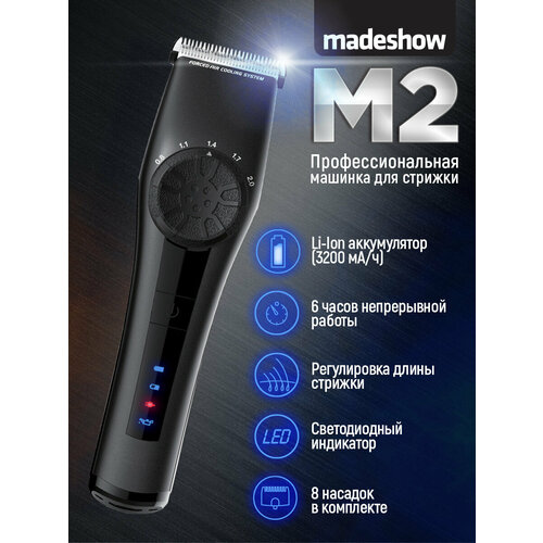 Madeshow Машинка для стрижки M2