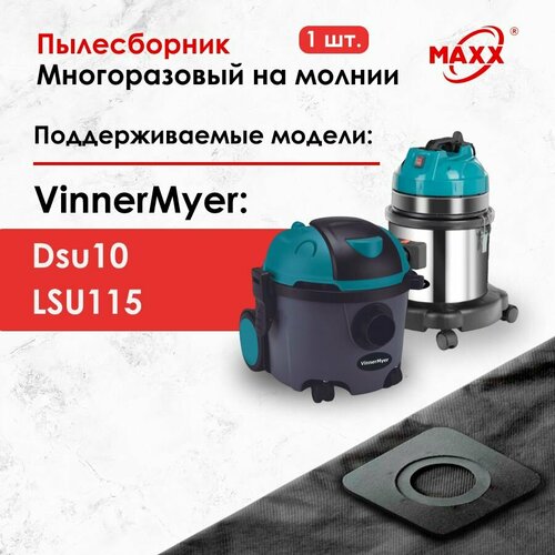 Мешок - пылесборник многоразовый на молнии для пылесоса VinnerMyer Dsu10, VinnerMyer LSU115