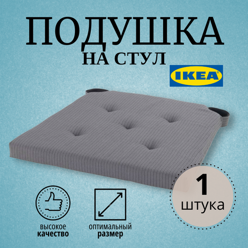 Подушка на стул икеа юстина, 35/42 x 40 см, серый