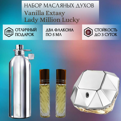 Духи масляные Vanilla Extasy; Lady Million Lucky; ParfumArabSoul; Ванилла Экстази; Леди Миллион Лаки; роликовый флакон 5 мл; 2 шт