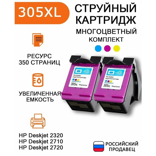 Картридж hp 305 XL, комплект, 2 цветных, струйный, совместимый, для HP Deskjet 2320/2710/2720