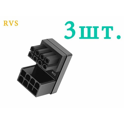 ATX адаптер 8pin угол 180 градусов RVS 3шт.