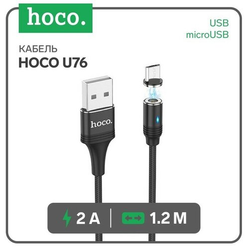 Кабель Hoco U76, USB - microUSB, 2 А, 1.2 м, магнитный, черный
