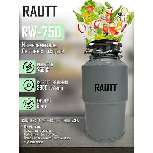 Измельчитель бытовых отходов кухонный RAUTT, RW-750, электрический, встраиваемый измельчитель пищевых отходов