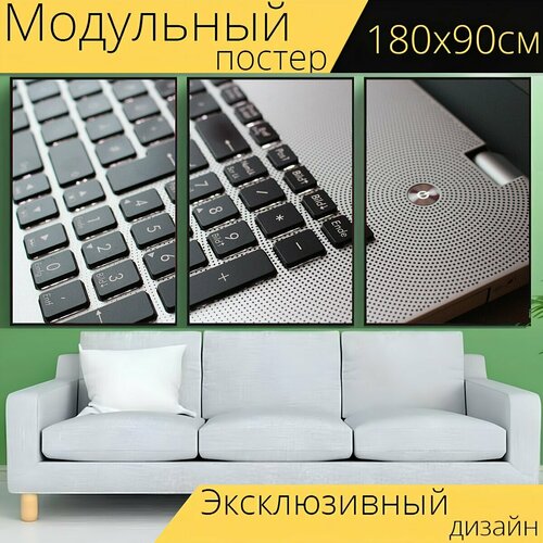 Модульный постер "Ноутбук, клавиатура, ключи" 180 x 90 см. для интерьера