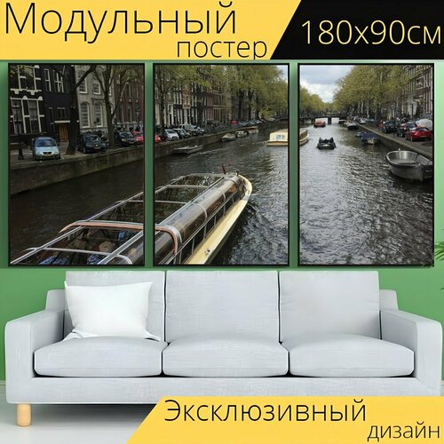 Модульный постер "Амстердам, канал, вода" 180 x 90 см. для интерьера