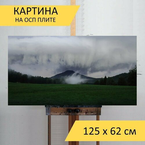 Картина на ОСП 125х62 см. "Гора, облака, дождь" горизонтальная, для интерьера, с креплениями
