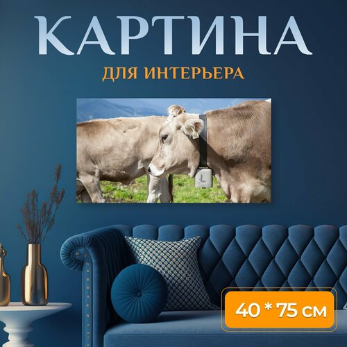 Картина на холсте "Корова, выкл, австрия" на подрамнике 75х40 см. для интерьера