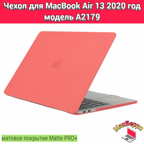Чехол накладка кейс для Apple MacBook Air 13 2020 год модель A2179 покрытие матовый Matte Soft Touch PRO+ (коралловый)