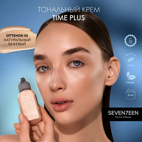 SEVEN7EEN Тональный крем Time Plus Long Lasting make-up, 35 мл, оттенок: 03 Natural Beige, 1 шт.