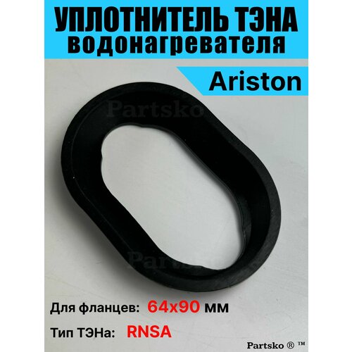 Уплотнительная прокладка под фланец на ТЭН для водонагревателя / Резиновый уплотнитель / Универсальная запчасть для ТЕНа водонагревателя.