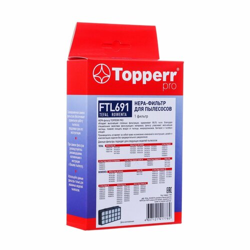 Hepa-фильтр Topperr для пылесосов Tefal TW8351EA, TW8359EA, TW8370RA Rowenta RO83