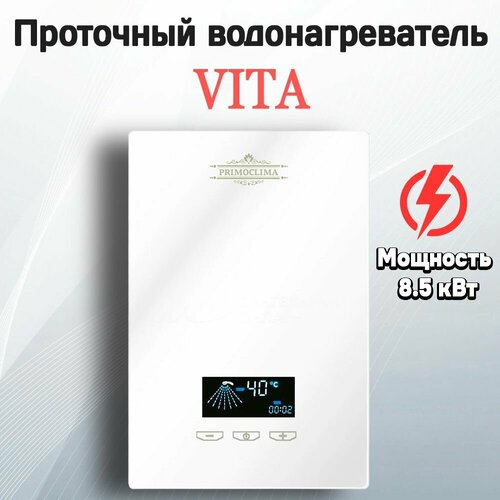Электрический проточный водонагреватель PRIMOCLIMA VITA 8.5 кВт, белый