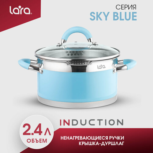 Кастрюля LARA LR02-441 Sky Blue, 2,4л,d 18см, с крышкой дуршлак, для всех видов плит