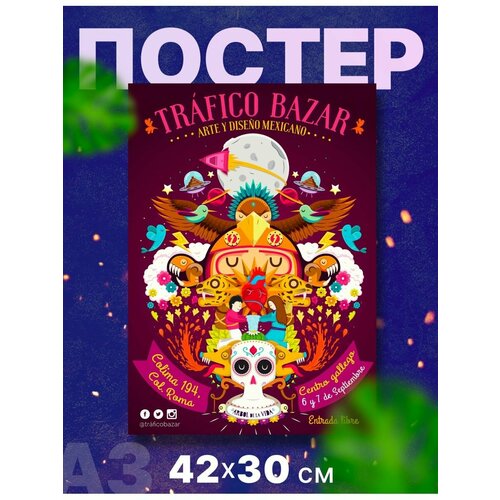 Постер плакат интерьерный "Мексика, Мехико", А3,42х30 см