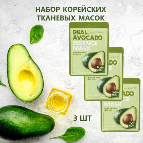 Набор корейских тканевых масок (3 штуки). Farmstay Real Essence Avocado с экстрактом авокадо. Для ухода за кожей, увлажнения, питания.