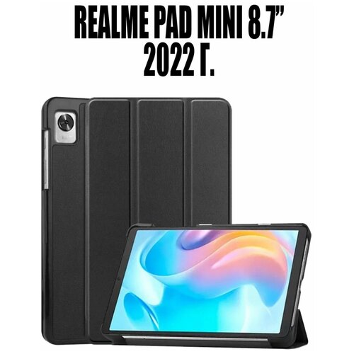 Чехол для Realme Pad Mini / Реалми Пад Мини 8.7 (Rmp2105)