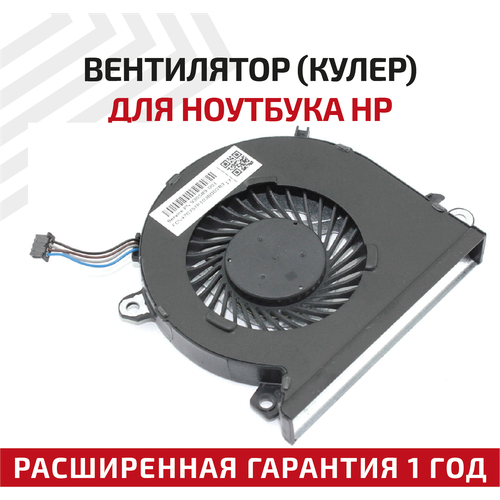 Вентилятор (кулер) для ноутбука HP Pavilion 15-CB