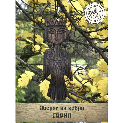 Подвеска-оберег "Сирин"