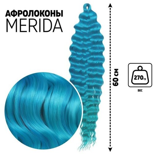 Queen fair мерида Афролоконы, 60 см, 270 гр, цвет голубой/изумрудный HKBТ4537/Т5127 (Ариэль)
