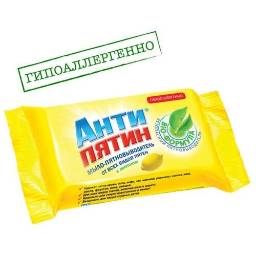 Мыло-пятновыводитель "Антипятин" "Лимон" от всех видов пятен, 90 г