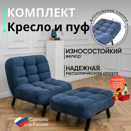 Комплект мягкой мебели Кресло и Пуф Brendoss 300 цвет синий