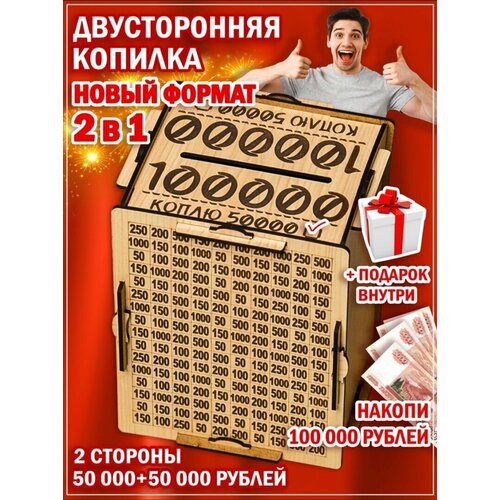 "Копилка для денег" - 100 000 руб