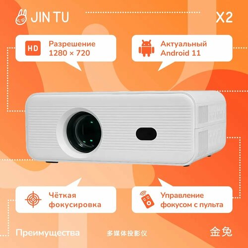 Мультимедийный проектор JIN TU X2 Android 11 HD