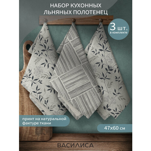 Набор полульняных полотенец Василиса 47х60 см - 3 штуки, акация, натуральный