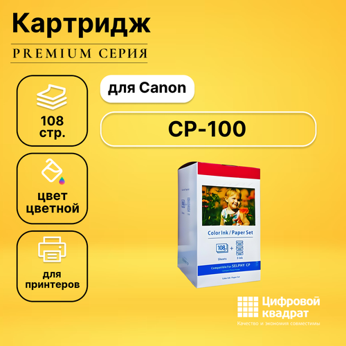 Набор для печати CP-100 для Canon 3 картриджа + фотобумага, 108 листов совместимый